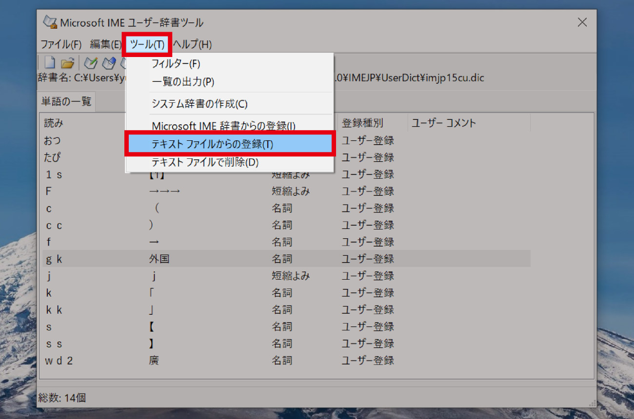 単語登録はエクセル／メモ帳で一括登録 | インポートとエクスポートについて | 単語登録ドットコム