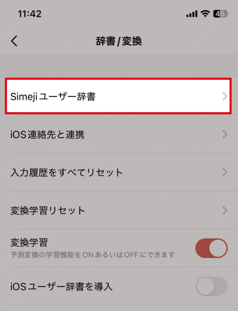 Simeji(しめじ)で単語登録・削除・訂正をする方法 | 単語登録ドットコム
